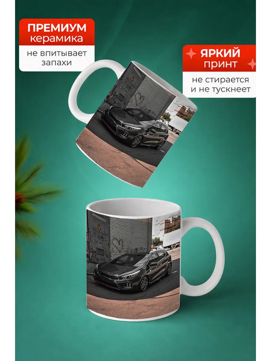 Кружка Киа Сид Kia Ceed 2, — фото 1
