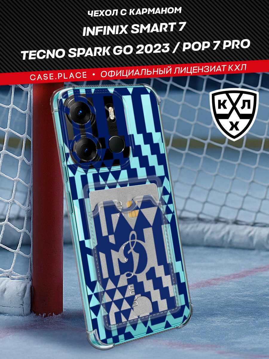 Чехол на Tecno Spark Go 2023/Infinix Smart 7/Pop 7 Pro (Текно Спарк Го 2023/Инфиникс Смарт 7/Поп 7 Pro) с картой и принтом Картхолдер Динамо. Москва КХЛ