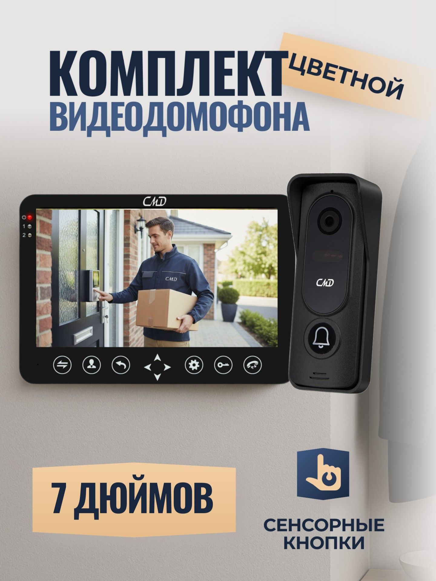 Комплект видеодомофона CMD-VD76M-KIT 7", вызывная панель (черная), для квартиры, дома и офиса.