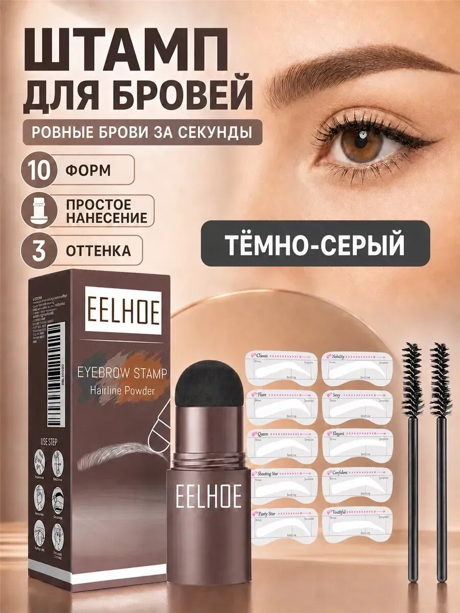 Печать для моментальных ресниц и стрелок