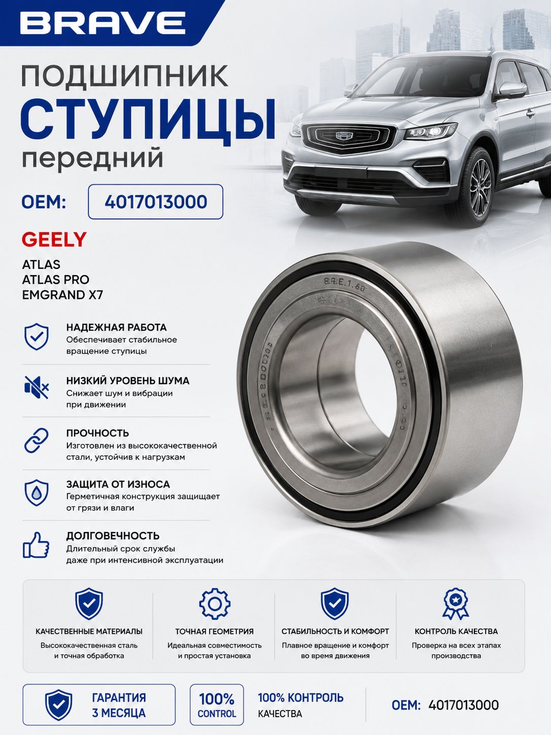 Подшипник передней ступицы 4017013000 Geely Atlas Pro, Geely Emgrand X7 (45*84*45)