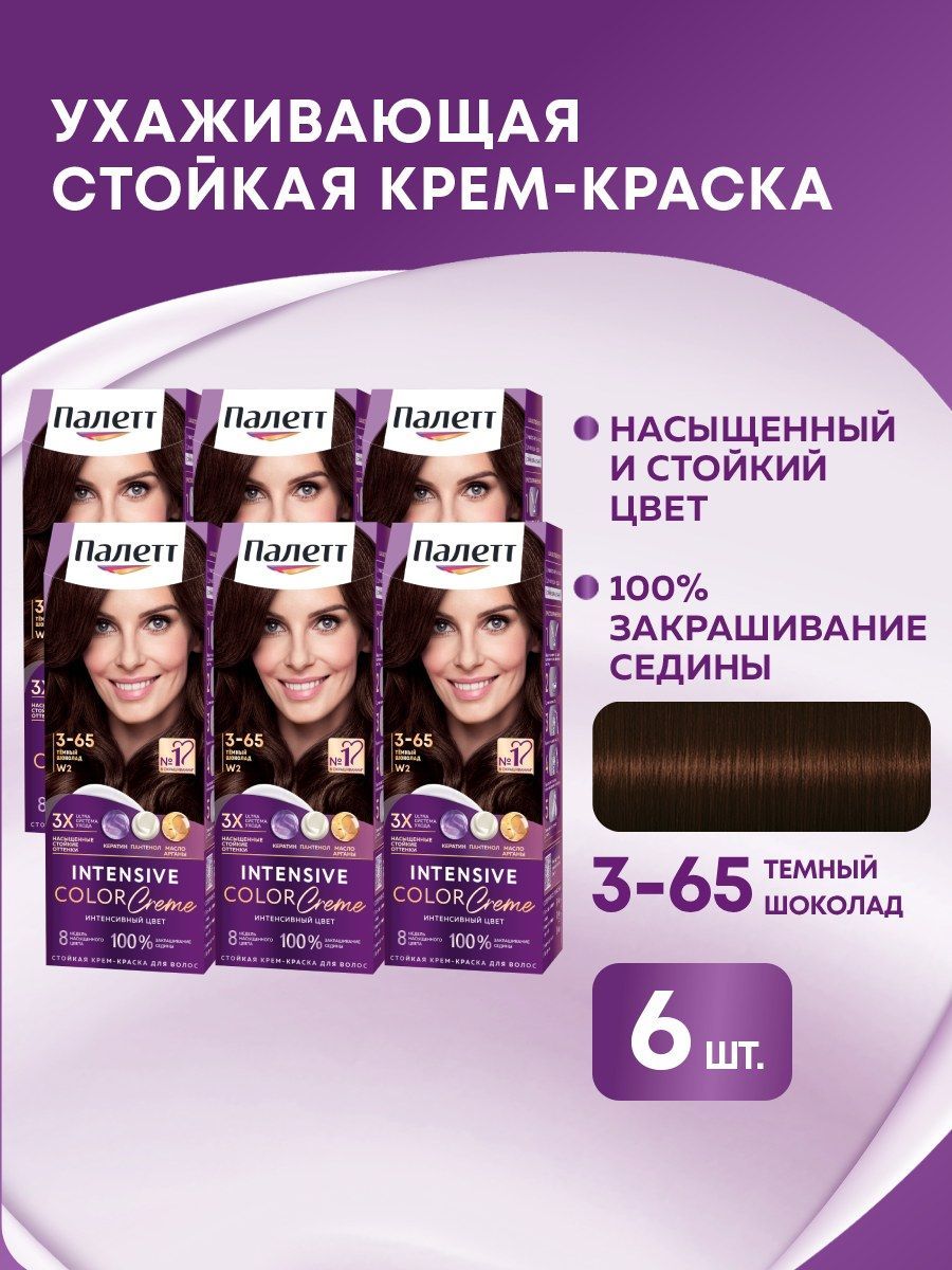 Палетт Стойкая крем-краска для волос Интенсивный цвет 3-65 Тёмный шоколад, 110 мл, 6 шт