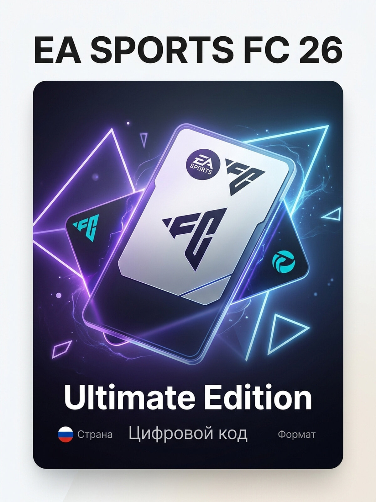 Игра EA SPORTS FC™ 26 Ultimate Edition для Xbox Series XIS (Windows), электронный ключ Xbox Store, регион все страны