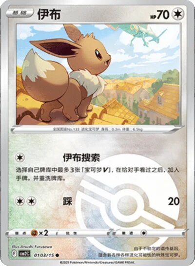 Pokemon карта Eevee CBB2C-0103 Коллекционная