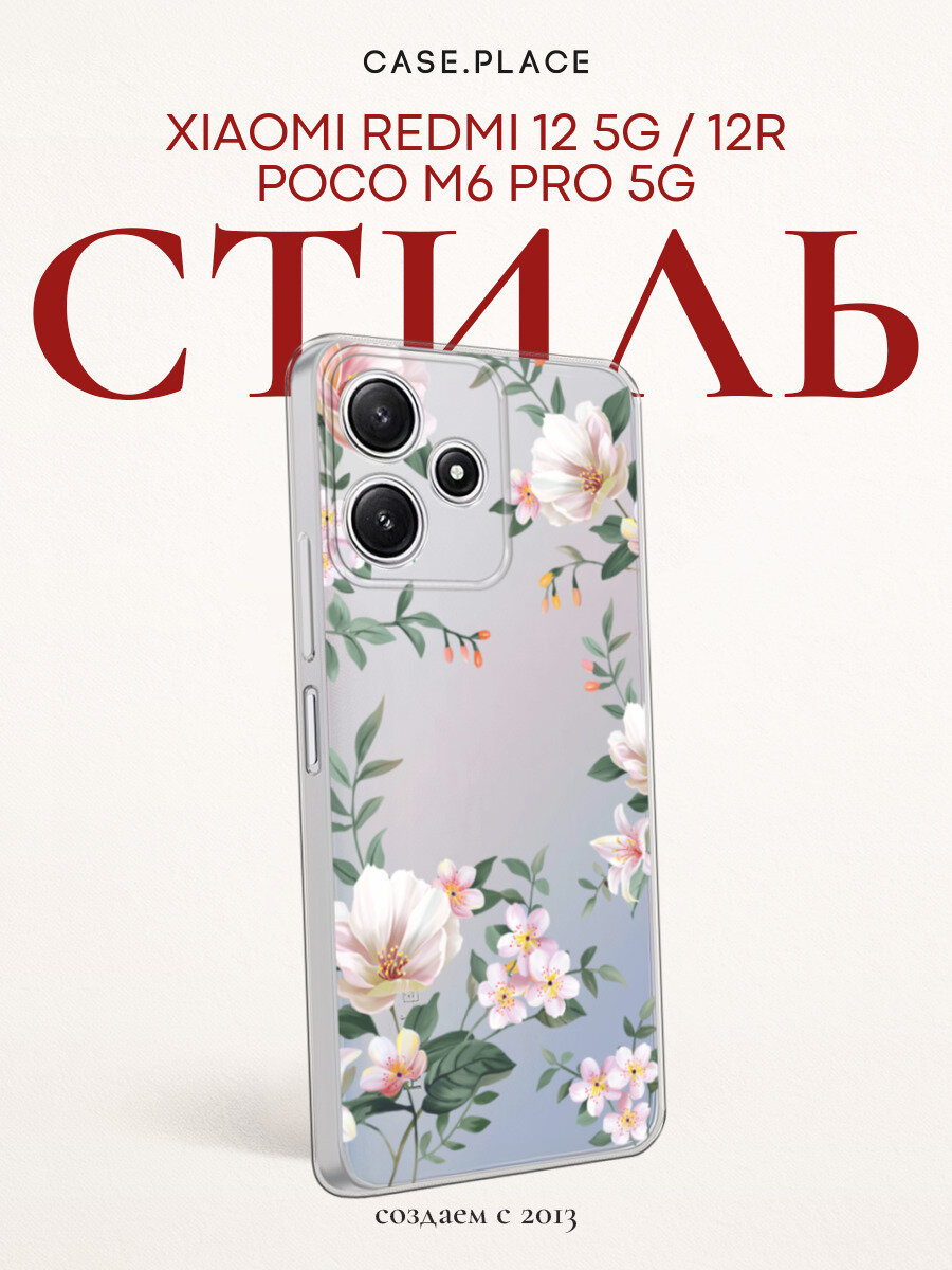 Чехол на Xiaomi Redmi 12 5G/12R/Poco M6 Pro 5G / Редми 12 5G с принтом С цветами белыми, прозрачный