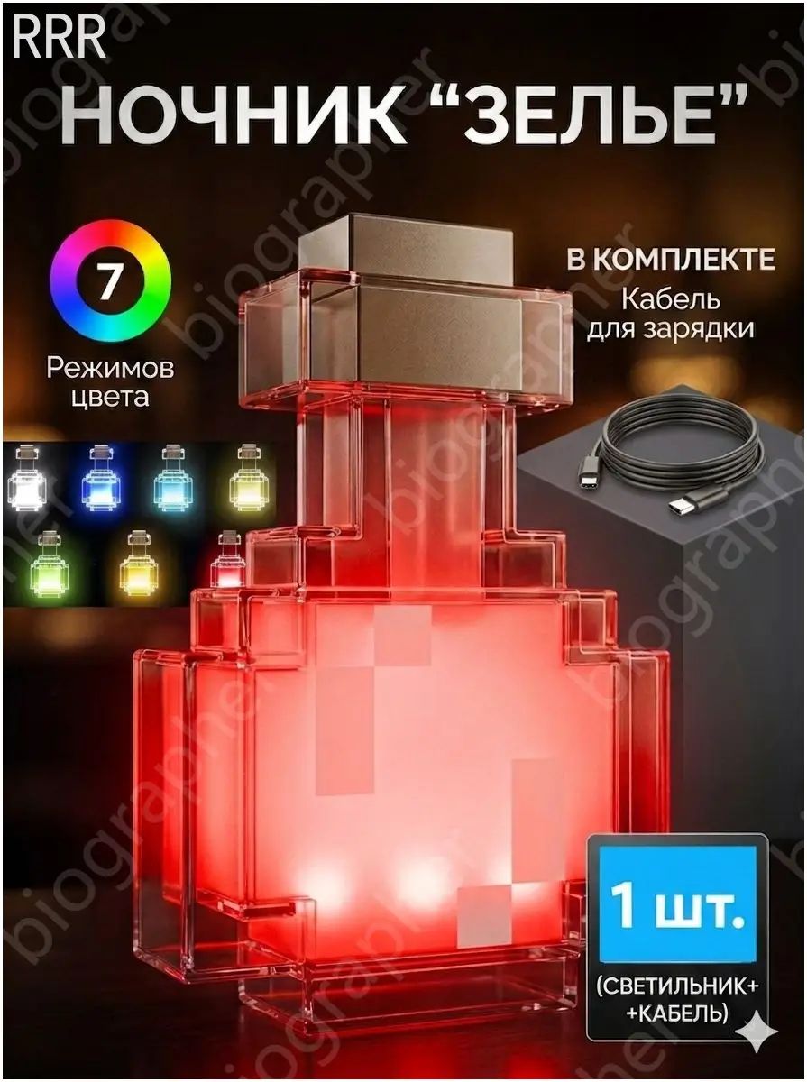 Детский ночник-колба Minecraft с LED подсветкой, 7 режимов, USB питание, настольная лампа для детей