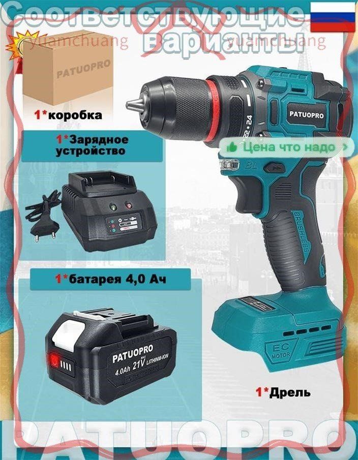 Дрель-шуруповерт аккумуляторная PATUOPRO бесщеточная 21В 4.0Ач 2000 об/мин для дома