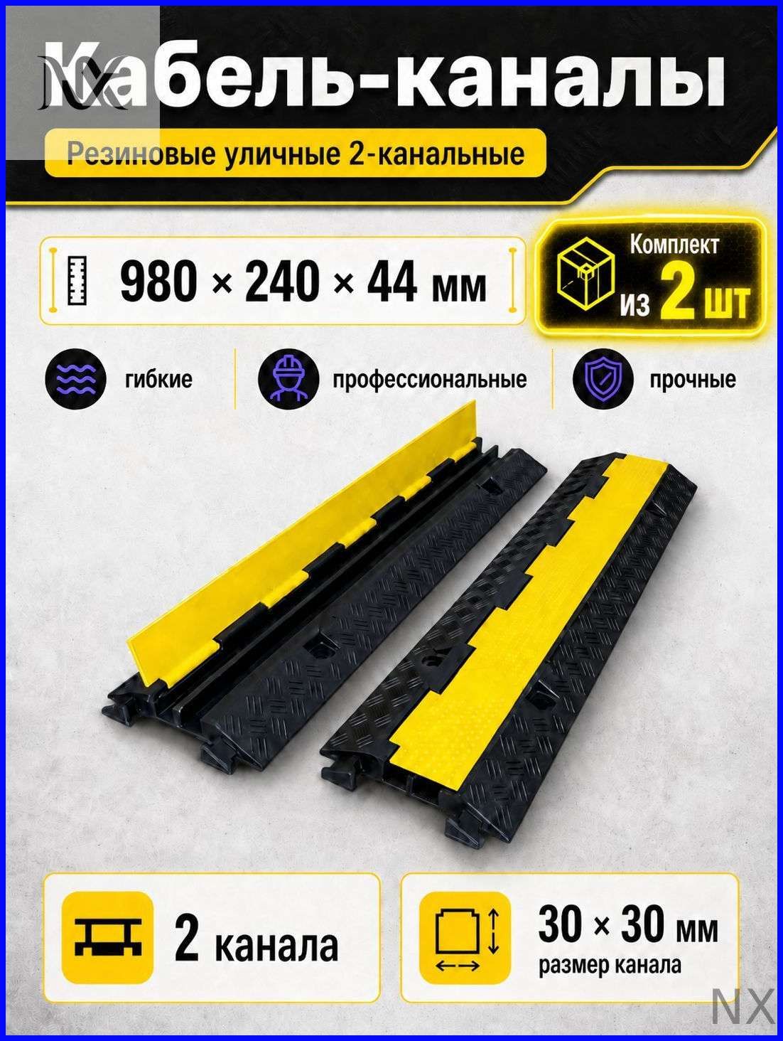 2-х канальный кабель-канал шт. 980мм*240мм*44мм для проводов (кабельный трап, капа) резиновый напольный, канала 30 32 мм