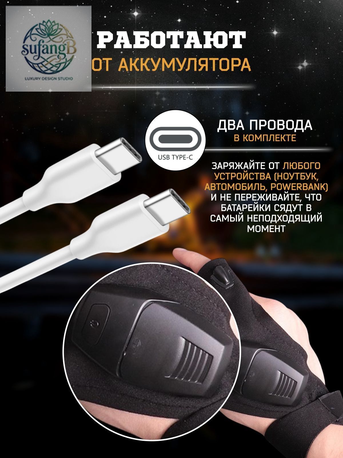 Фонарь-перчатка — фото 1