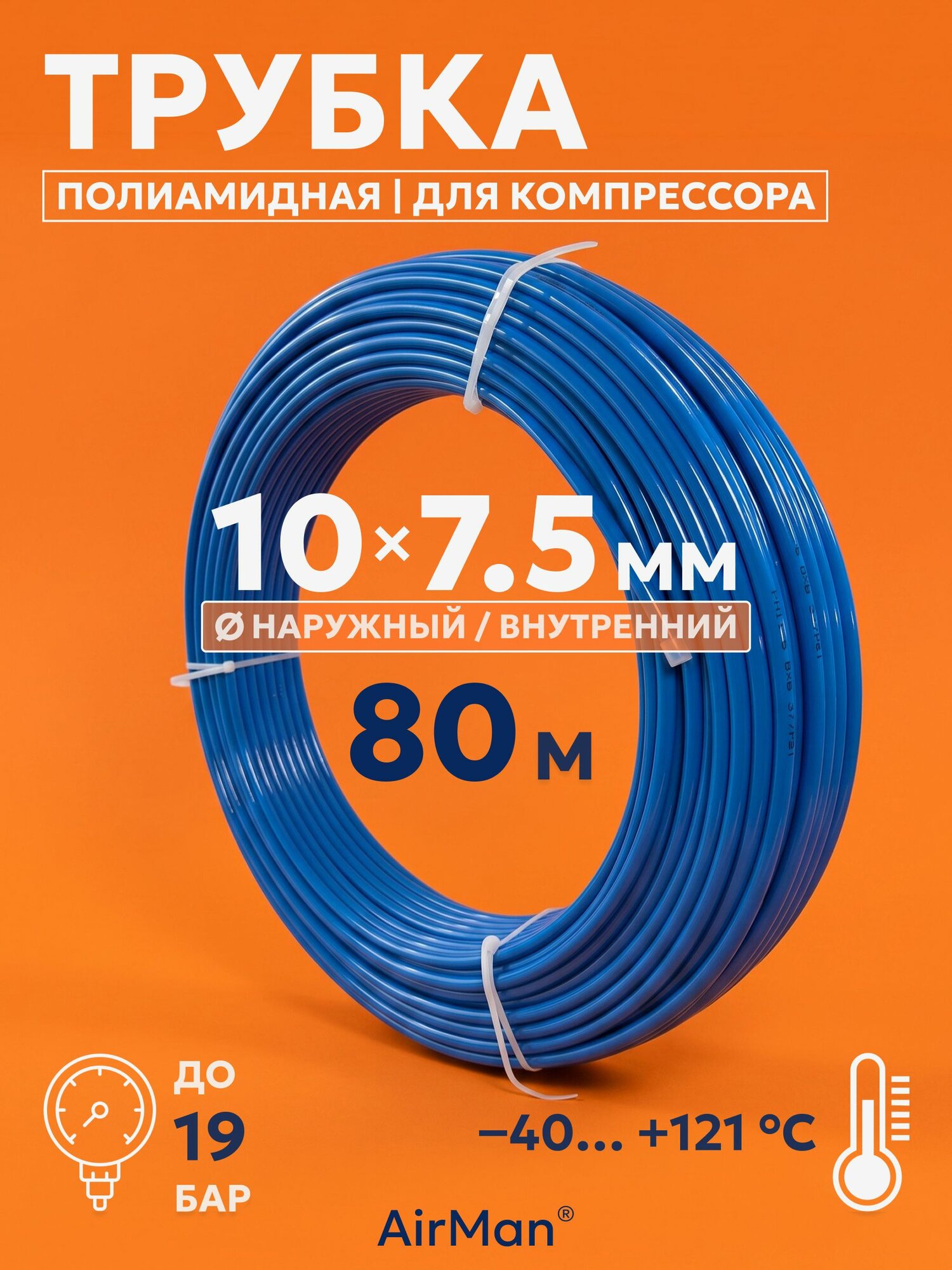 Трубка пневматическая полиамидная 10х7 мм 80 м синяя для компрессора, пневмоинструмента и магистралей