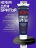 Крем для бритья "FOR SHAVE"