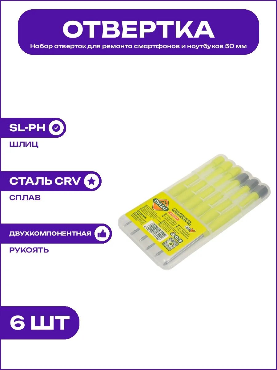Отвертки прецизионные для мелких винтов стержень 50 мм CrV, в кейсе, магнитный наконечник