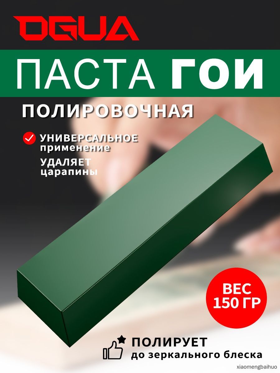 Паста Гои полировальная 150 грамм брусок универсальная