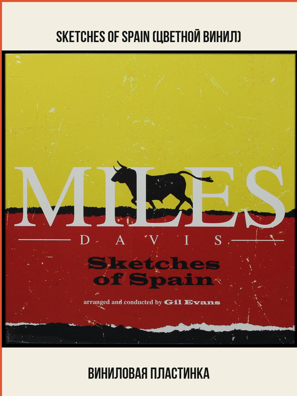 Виниловая пластинка Ermitage Miles Davis – Sketches Of Spain (цветной винил)