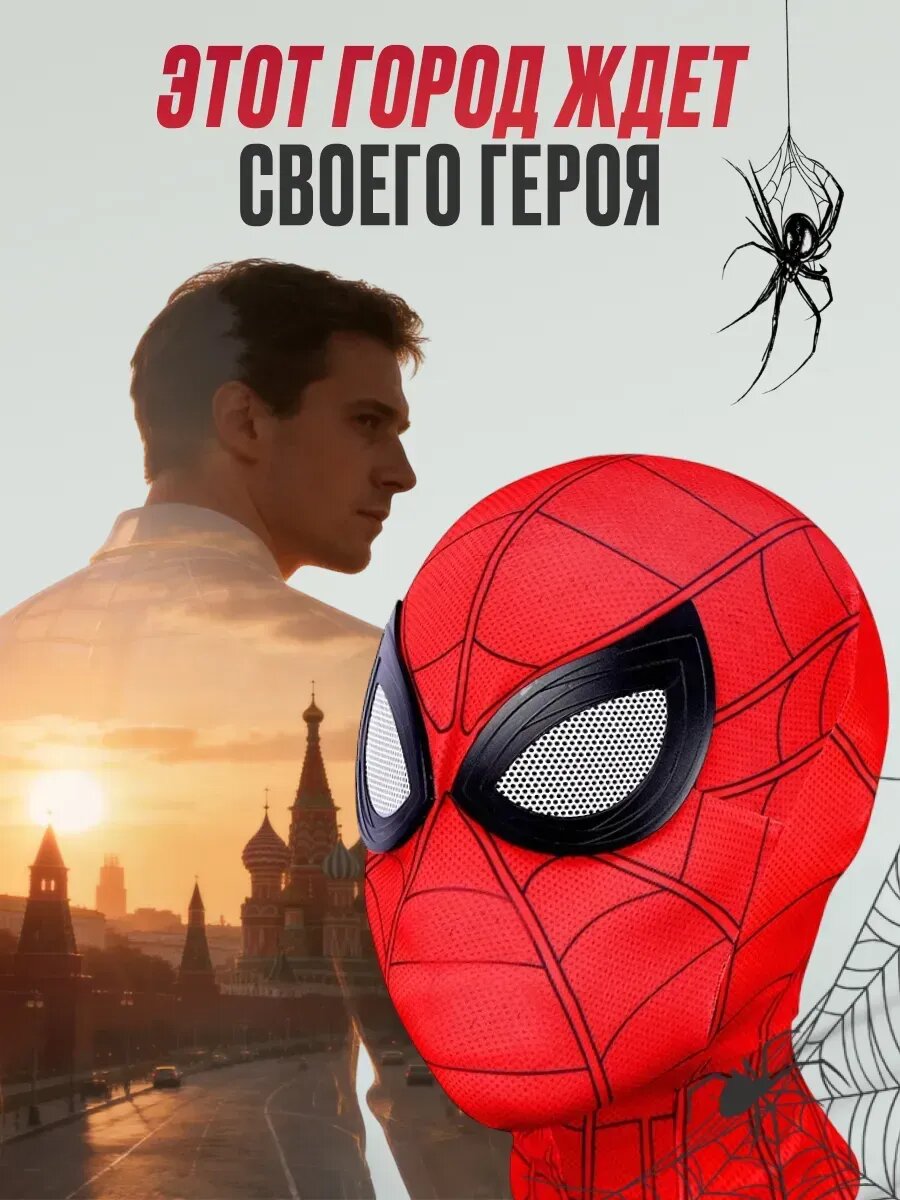 Маска человека паука тканевая 360