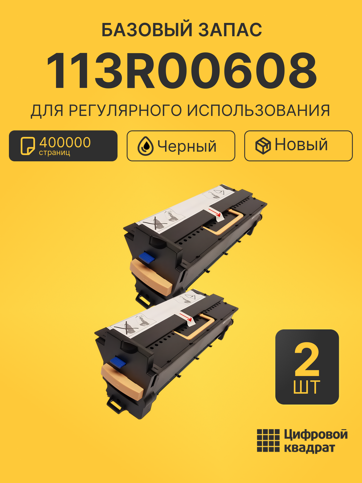 Комплект фотобарабанов 113R00608 (2 шт.) на 400000 страниц для принтеров Xerox CopyCentre 232, CopyCentre 238, WC 232