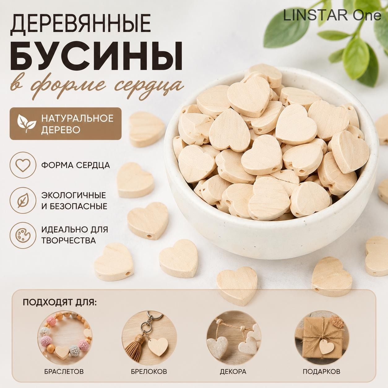 100 шт. Деревянные бусины в форме сердца с отверстием, натуральное необработанное дерево, заготовки для рукоделия, изготовления украшений и декора