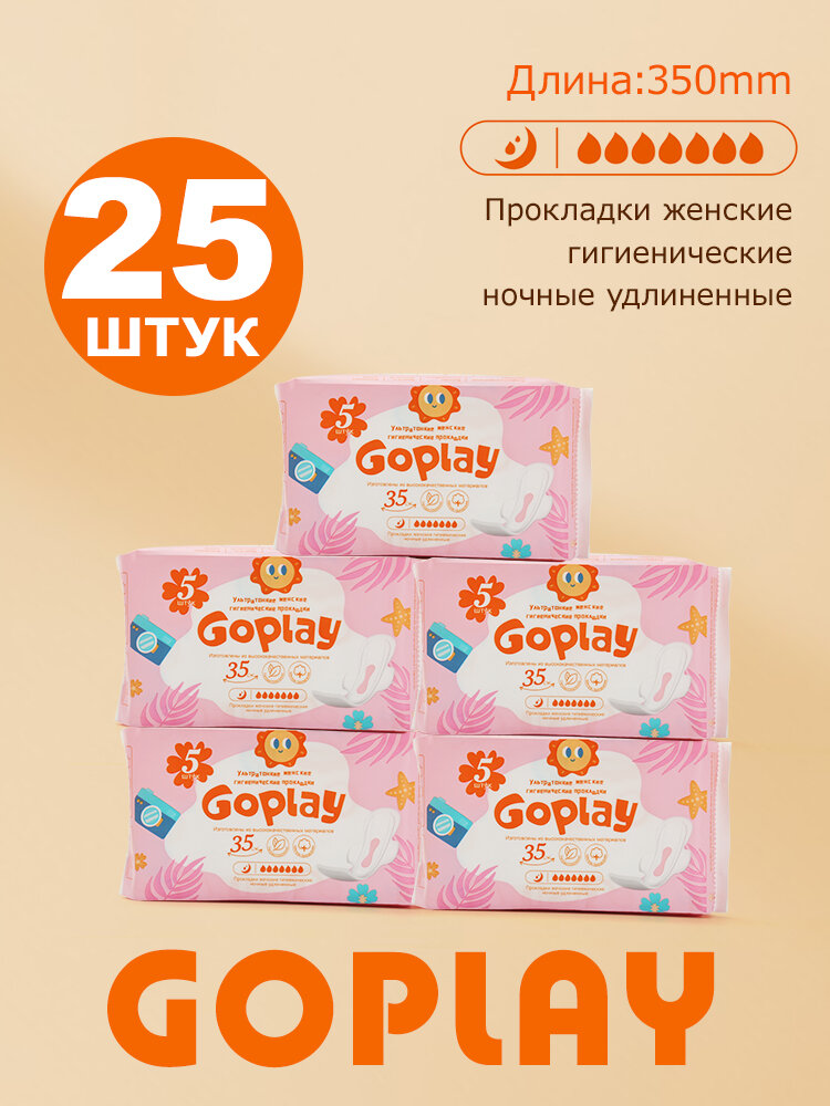Прокладки женские Goplay Ультра Ночные с мягкой поверхностью, 350MM 5х5шт/25шт