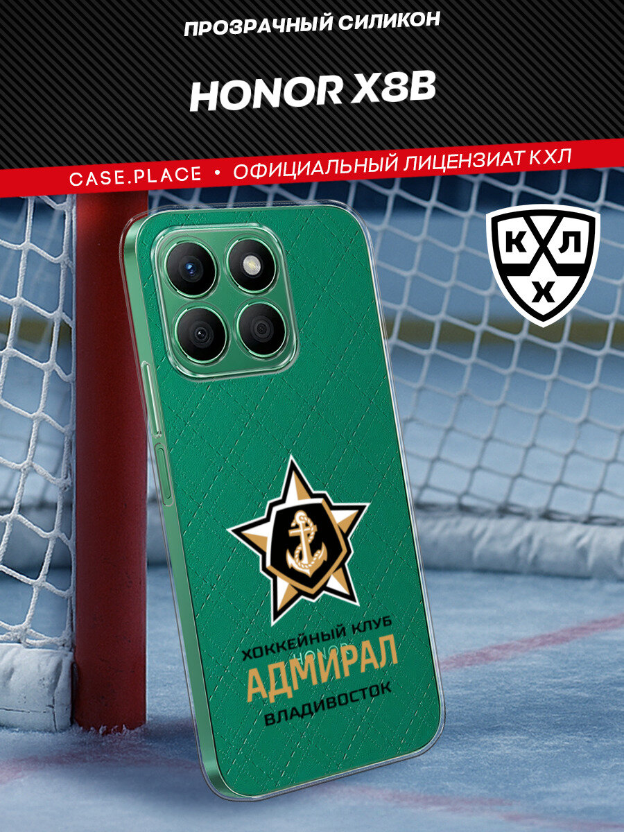 Чехол на Honor X8B / Хонор Х8B с принтом КХЛ Адмирал Владивосток 2