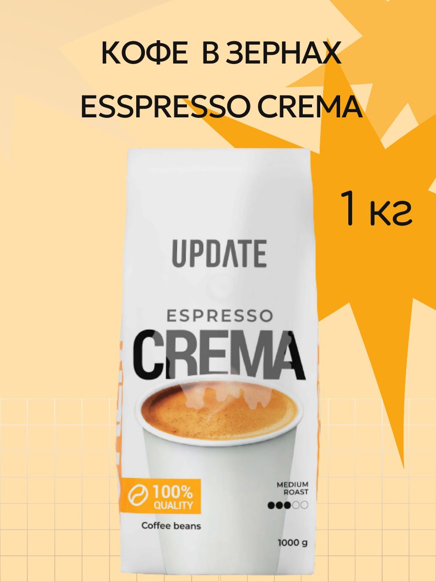 Кофе 1000г зерно UPDATE ESPRESSO CREMA средней обжарки без кислинки