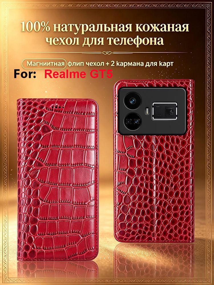 Кожаный Чехол книжка для Realme GT5/Реалми ГТ5, Чехол для телефона Realme GT5/Реалми ГТ5, натуральная кожа + ТПУ, магнитная застежка, 2 отделения для карт, подставка