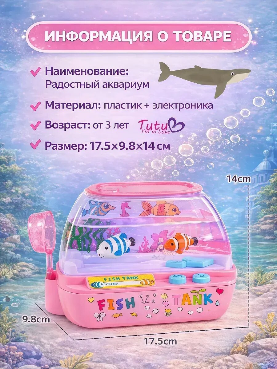 Аквариум с рыбками игрушечный — фото 1