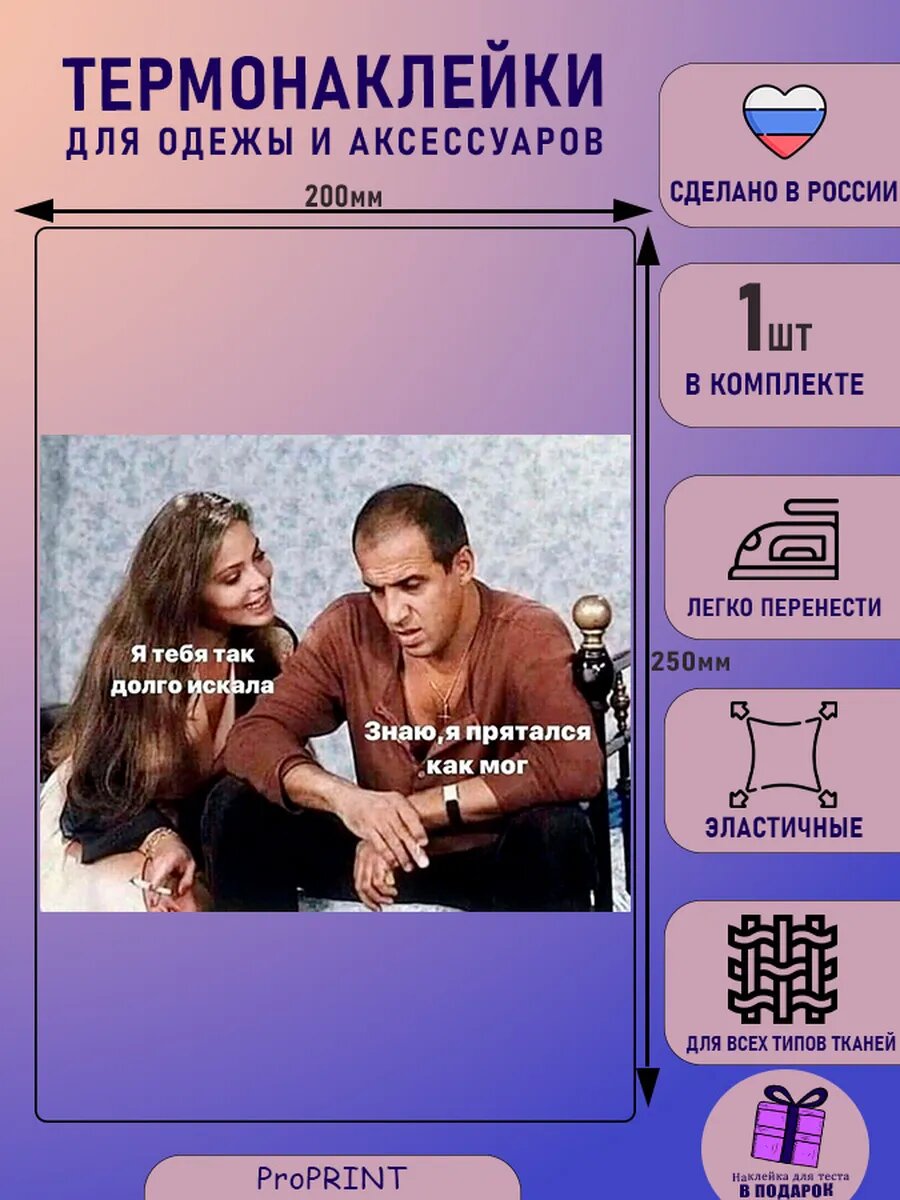Термонаклейка на одежду