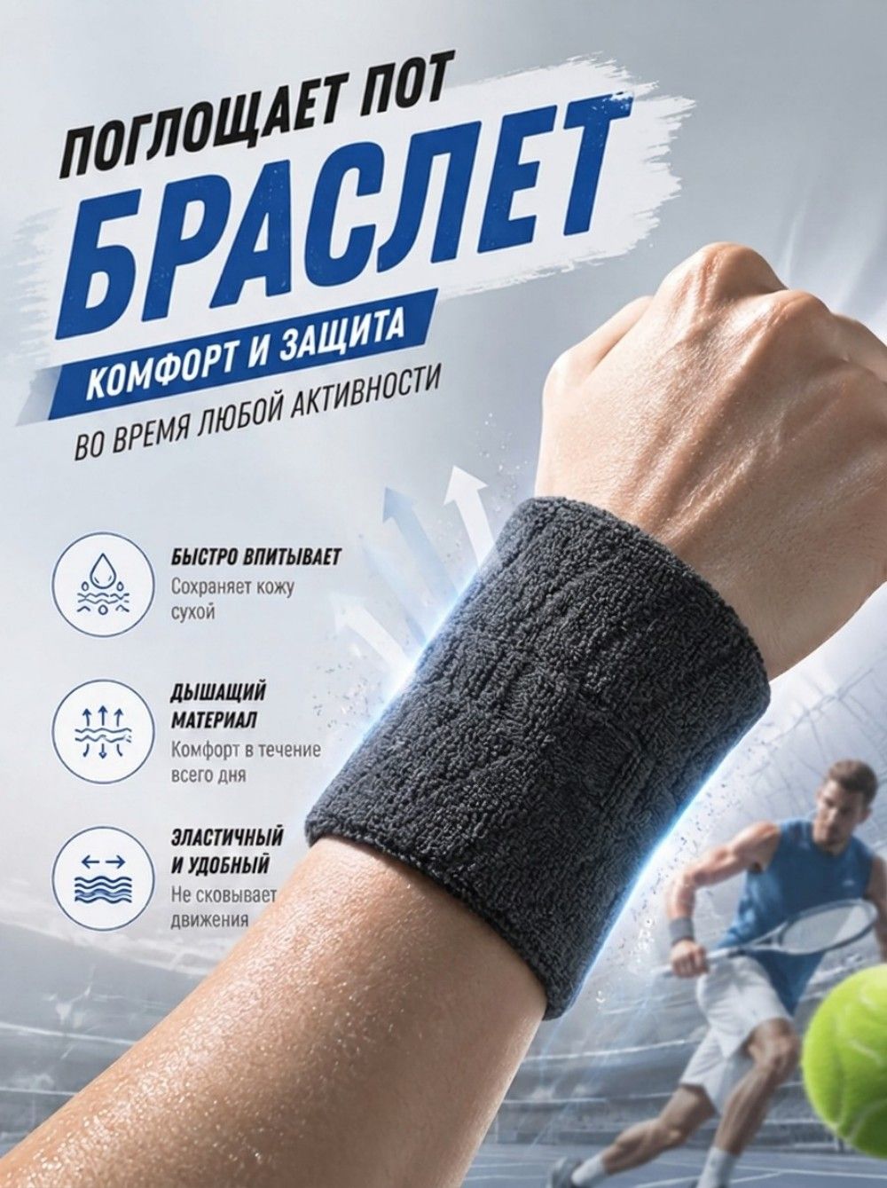 Напульсник