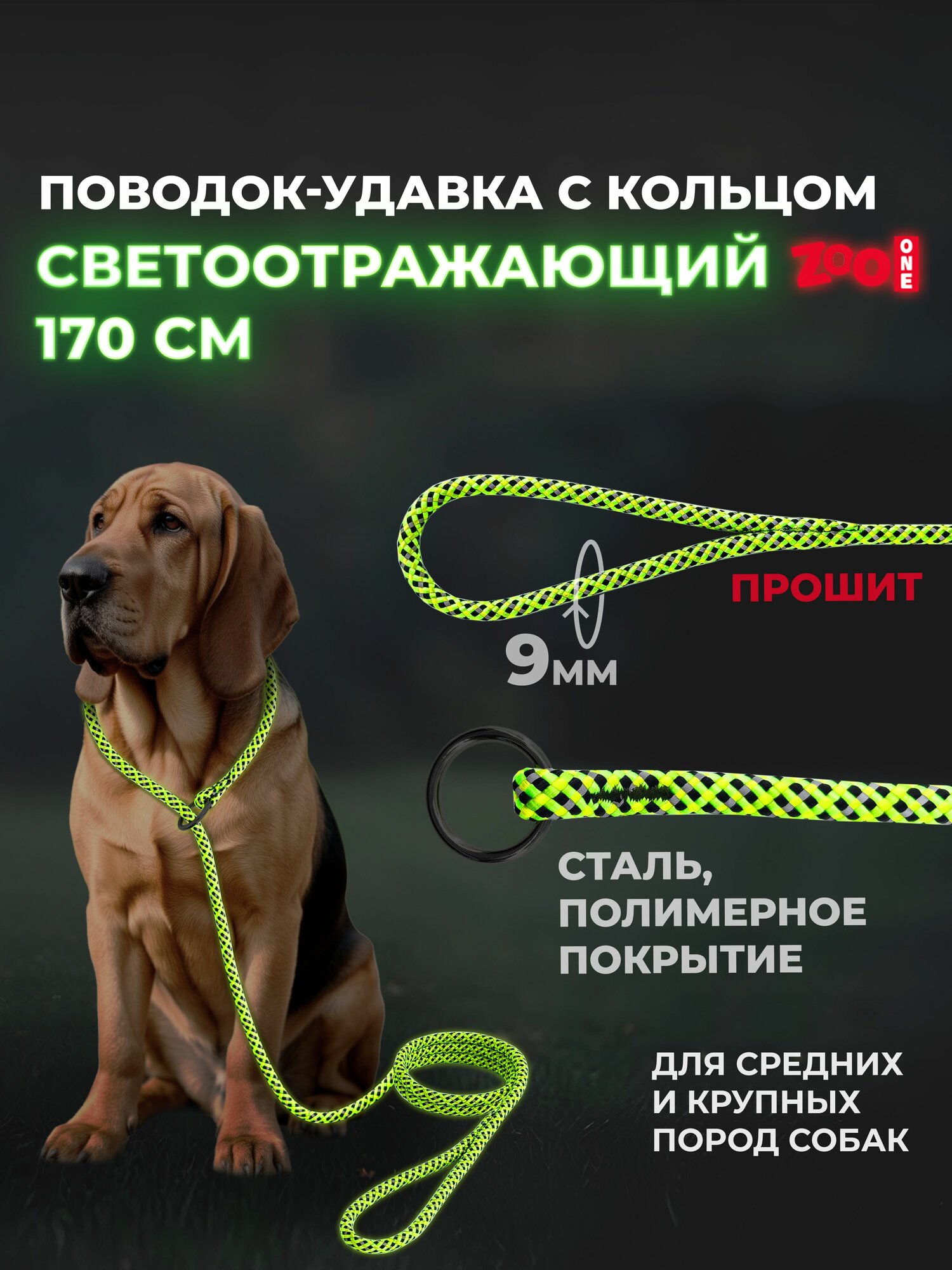 Поводок для собак, удавка