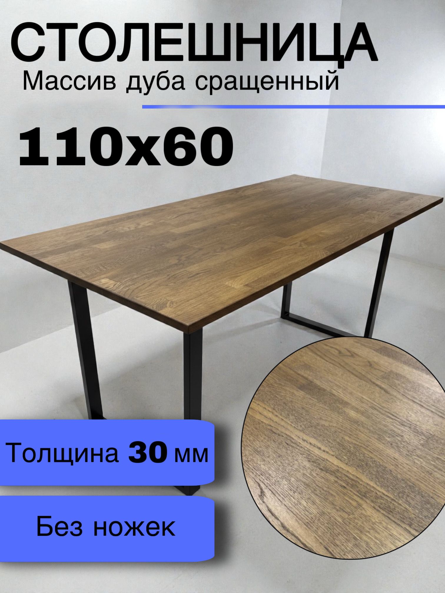 Столешница дубовая 30 мм