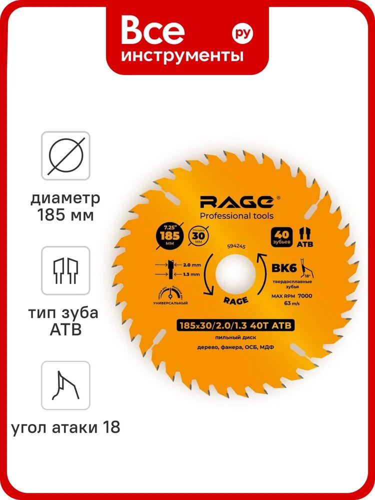 Диск пильный “универсальный” 185 мм (7 1/4”), 40Z, посадка 30+20/16 мм by VIRA RAGE 594245