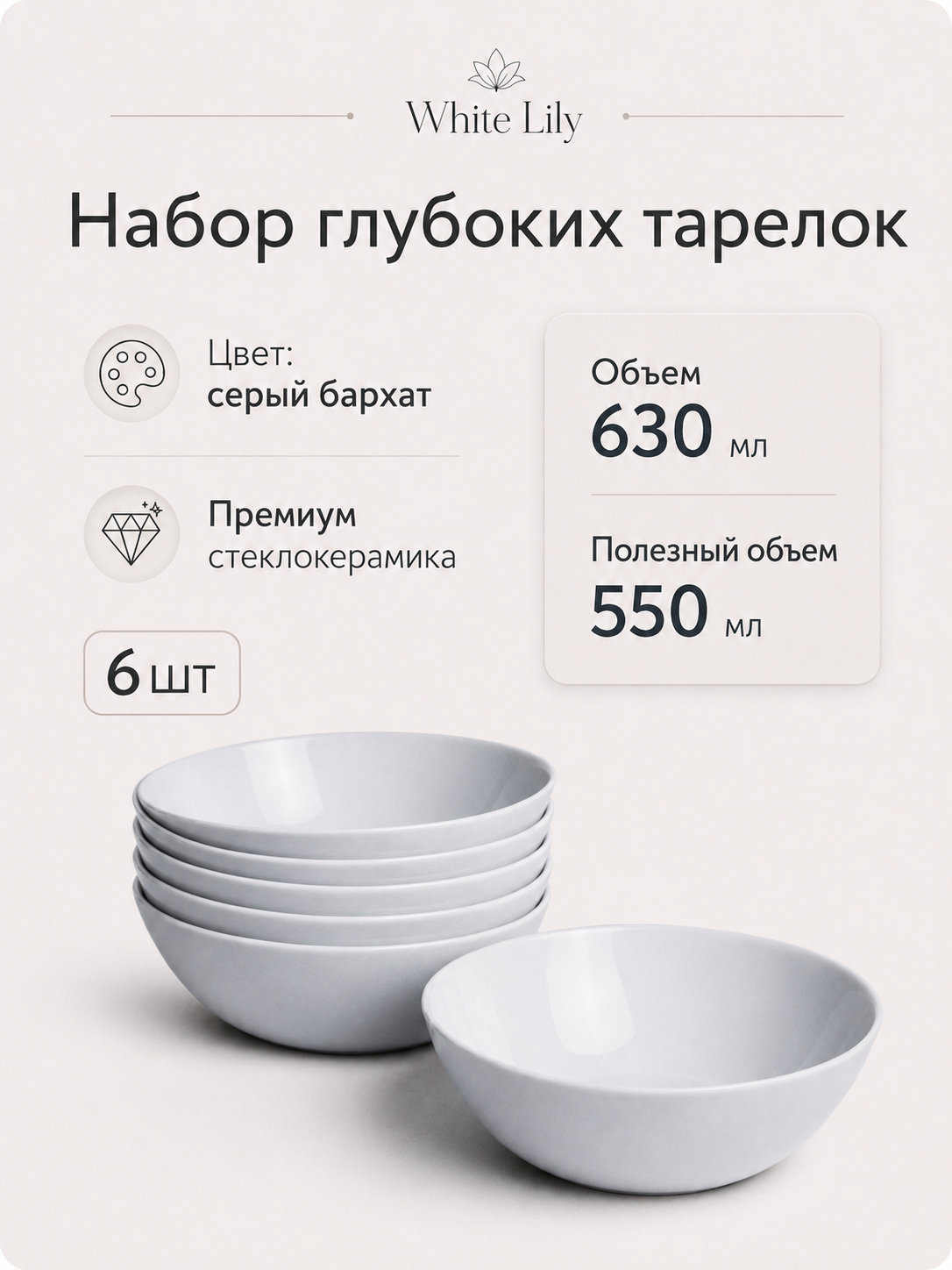 Набор глубоких тарелок 6шт для супа, салата 550мл "Дэй " d=15.5см цвет серый бархат