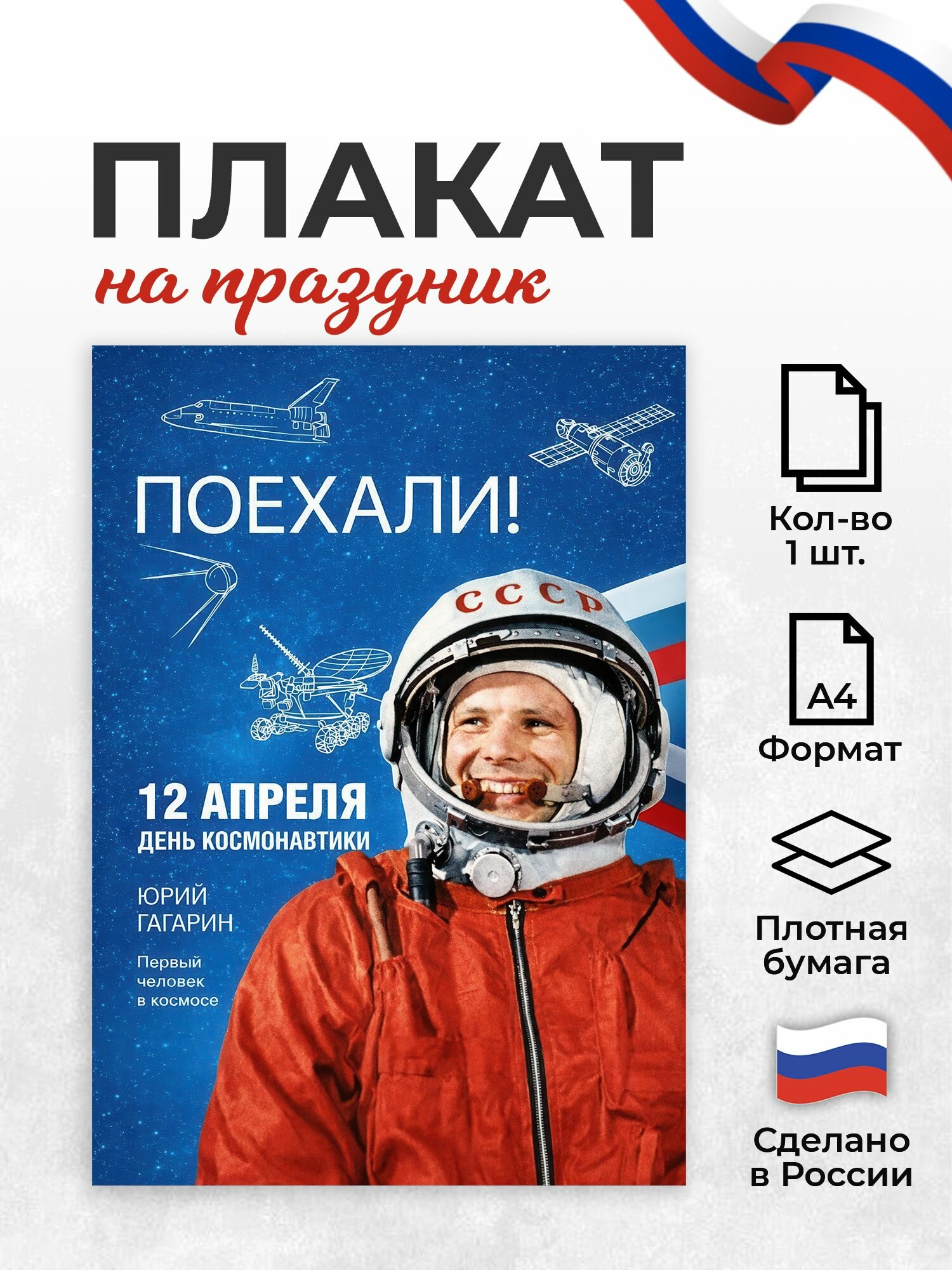 Плакат день космонавтики