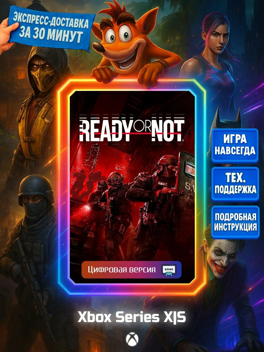 Ready or Not: Digital Del. Ed Series X|S Цифровая версия игры | Доставка на почту