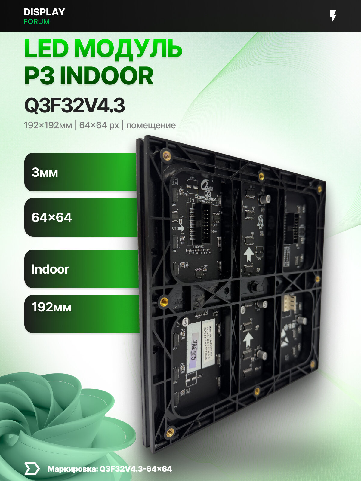 Светодиодный модуль P3 интерьерный 192x192 мм 64x64 для видеостены и LED-экрана