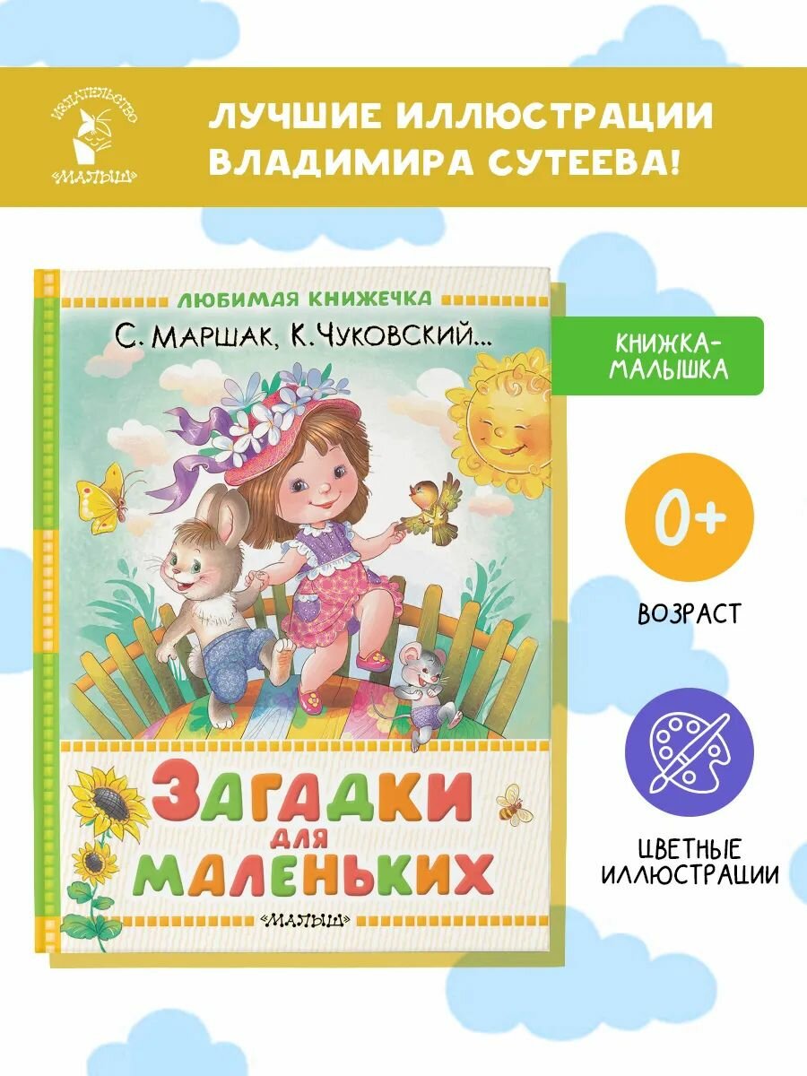 Загадки для маленьких. Книжка-малышка