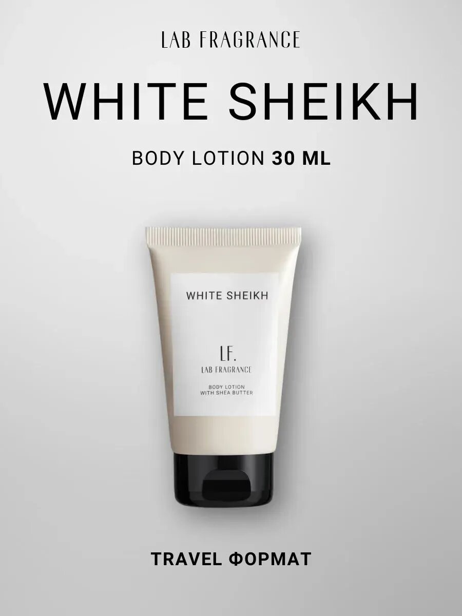 Лосьон для тела парфюмированный мини White sheikh 30 мл