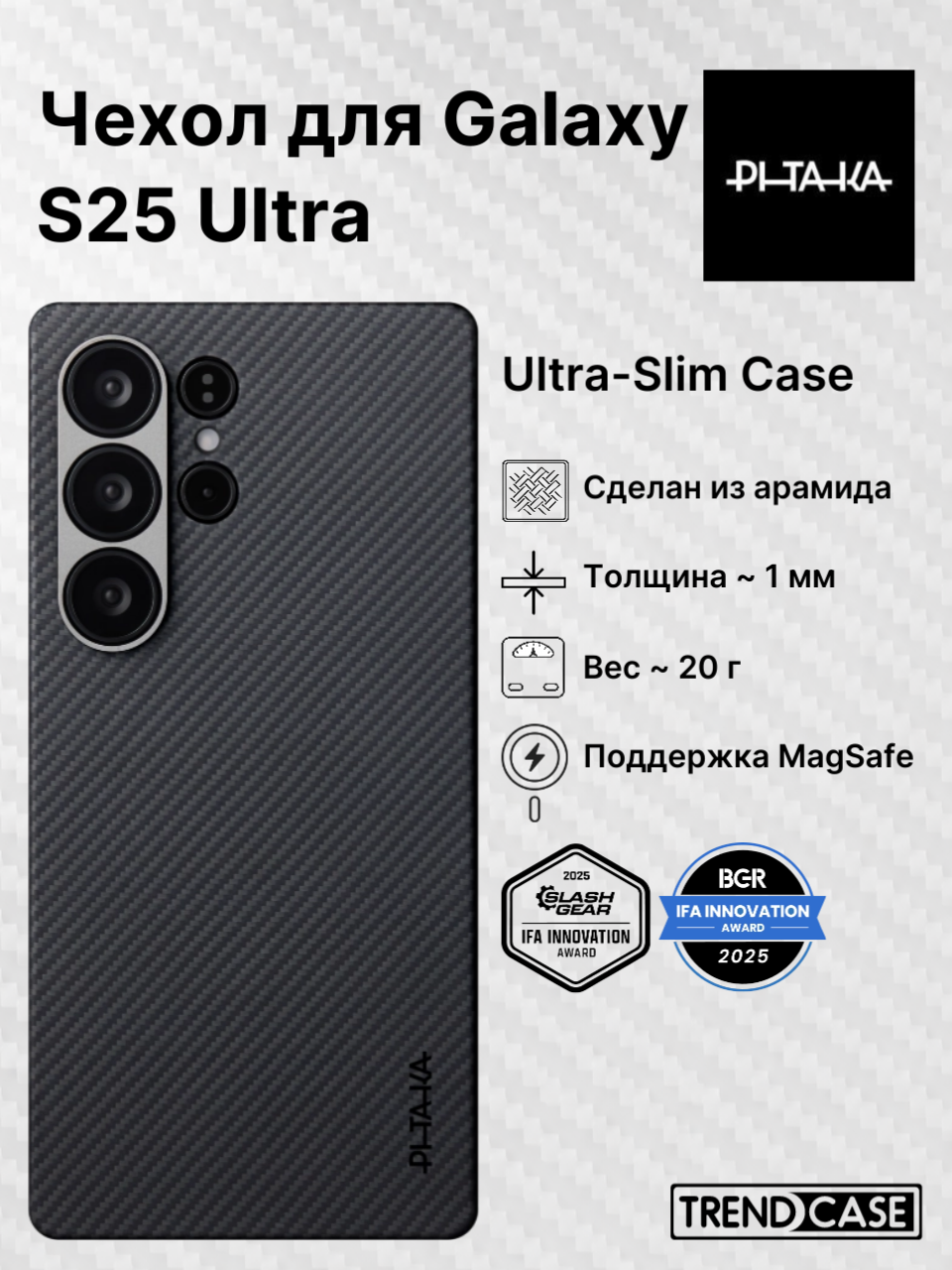 Чехол PITAKA Ultra-Slim Case для Samsung Galaxy S25 Ultra - черный 600D Twill