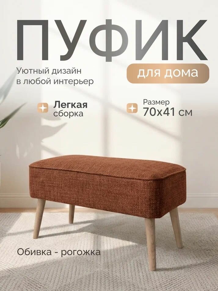 Пуф KRYLOV "Лагом", рогожка, скандинавский стиль, для гостиной, спальни, прихожей, 70x41x39 см