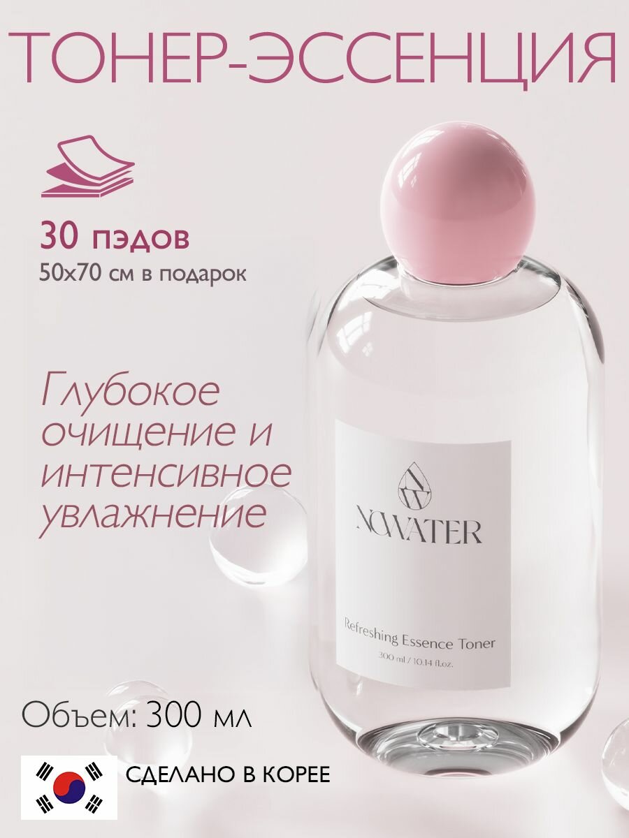 NoWater Освежающий тонер-эссенция REFRESHING ESSENCE TONER 300 мл.