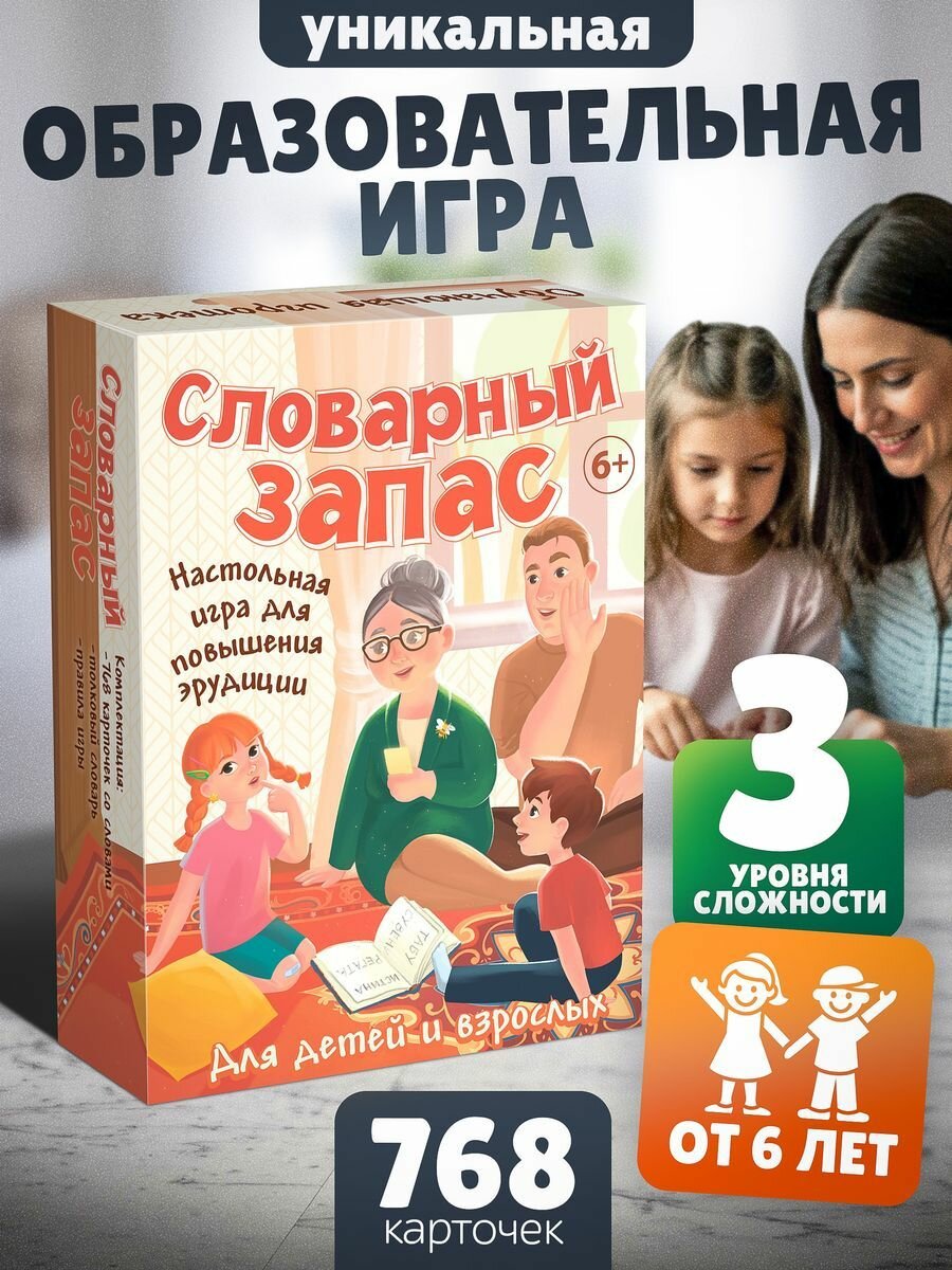 Игра настольная "Словарный запас настольная игра игра в слова