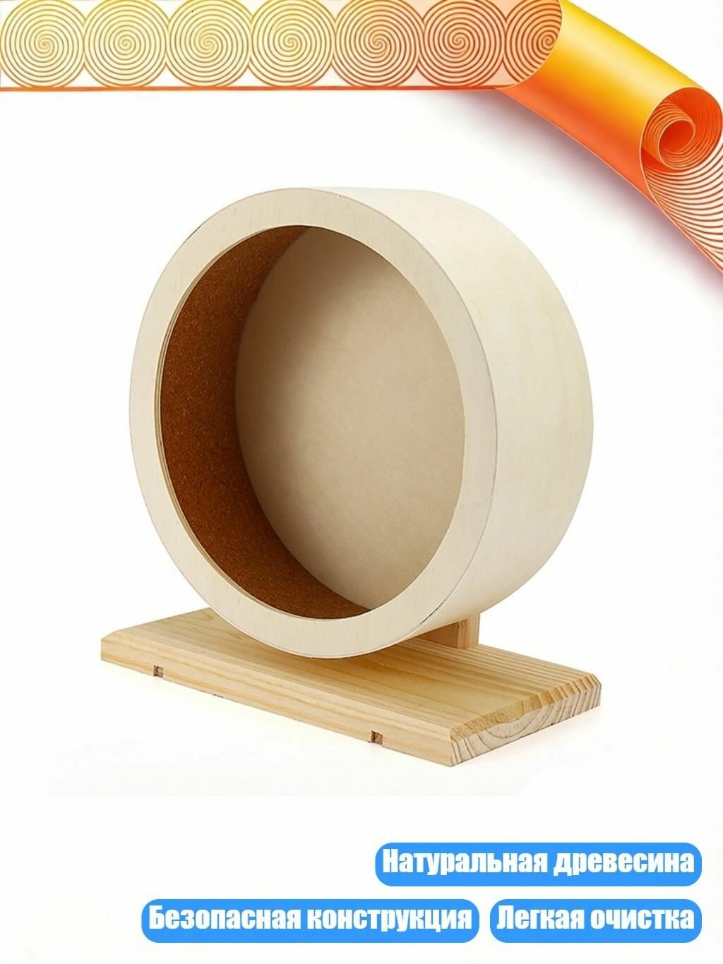 Деревянное беговое колесо для хомяков, - M