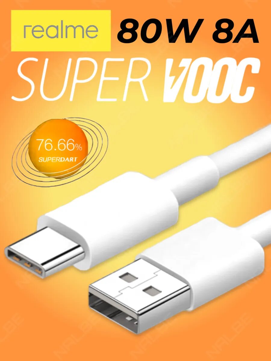 Кабель зарядки 8А-80 Ватт Realme SuperVooc-Dart Type-C Fast
