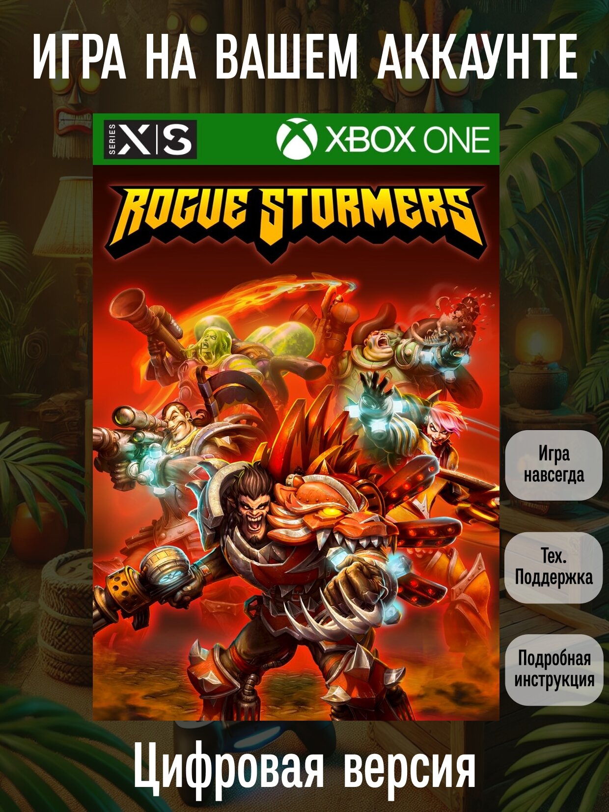 Rogue Stormers | Xbox One/Series X|S | Экшен и приключения | Цифровая версия