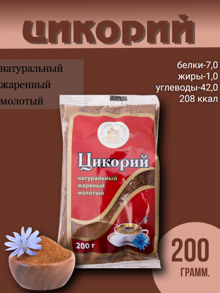 Цикорий Русский молотый 200 грамм