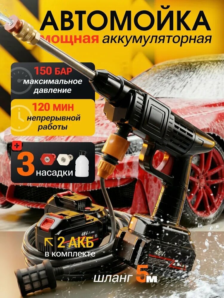 Мойка высокого давления для автомобиля, с насадками, шланг подачи воды