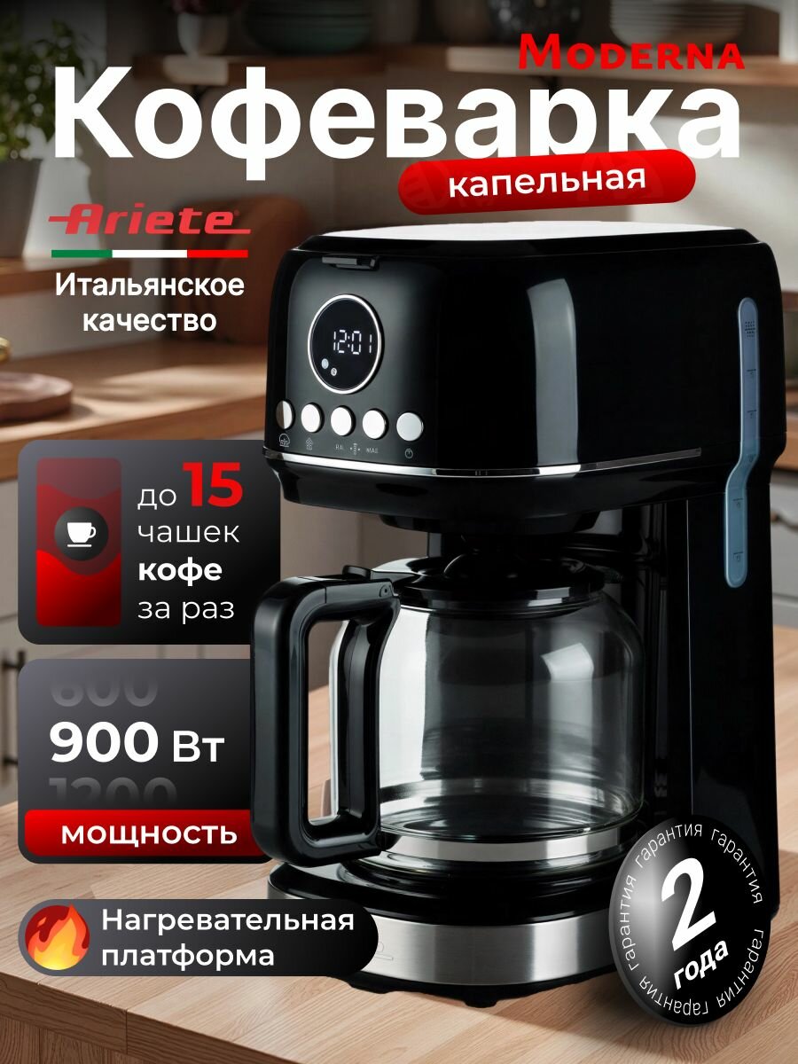 Кофеварка капельного типа Ariete Moderna 00M139602AR0 черный