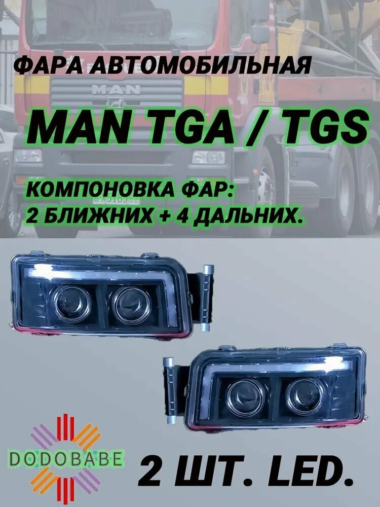 Фара автомобильная, 2 шт, арт. man tga tgs