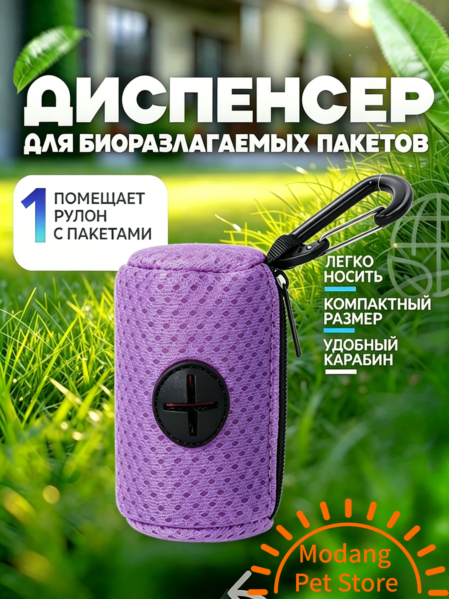 Диспенсер пакетов для выгула собак. Контейнер с пакетами для выгула собак. Содержит 1 рулон мешка для мусора