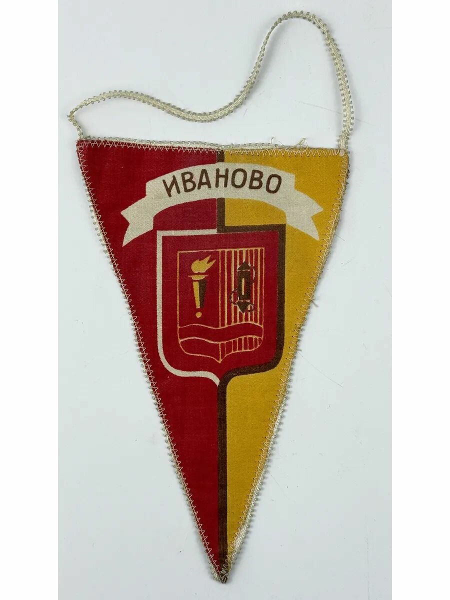 Винтажный вымпел "Иваново"